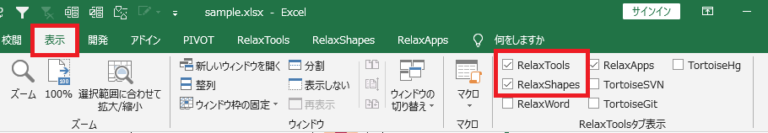 Excelアドイン「RelaxTools Addin」のオススメな便利機能 | 現場で使える！ Excel/VBA実践ガイド
