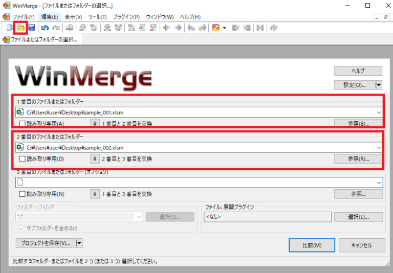 【WinMerge】Excelファイル全体(全シートとVBAコード)を比較する【差分チェック】 | 現場で使える！ Excel/VBA実践ガイド