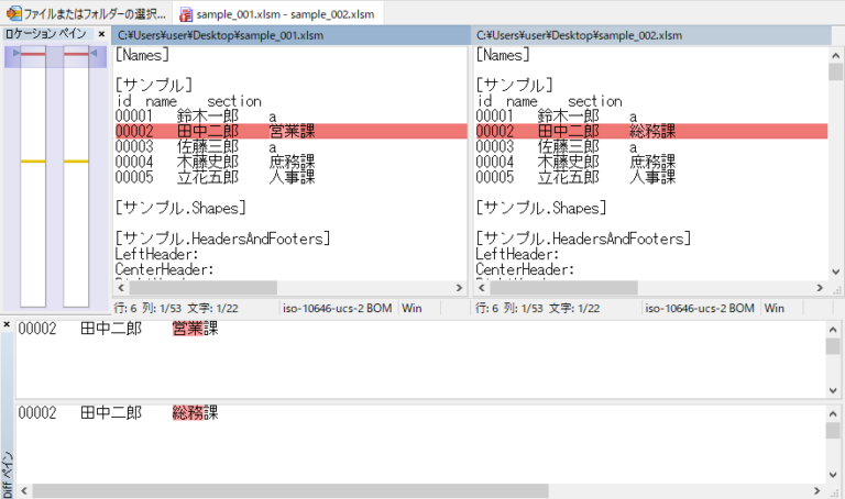 【WinMerge】Excelファイル全体(全シートとVBAコード)を比較する【差分チェック】 | 現場で使える！ Excel/VBA実践ガイド