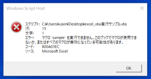 【VBA】VBScriptからVBAのプロシージャを実行する | 現場で使える！ Excel/VBA実践ガイド