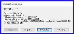 【VBA】ブラウザを自動化する【SeleniumBasic】 | 現場で使える！ Excel/VBA実践ガイド