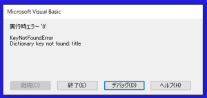 【VBA】JSONをパースする | 現場で使える！ Excel/VBA実践ガイド
