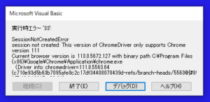 【VBA】ChoromeDriverを自動更新する【SeleniumBasic】 | 現場で使える！ Excel/VBA実践ガイド