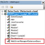 【VBA】ChoromeDriverを自動更新する【SeleniumBasic】 | 現場で使える！ Excel/VBA実践ガイド